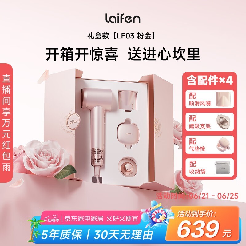 徕芬LF03电吹风粉金礼盒限时促销_徕芬 LF03_家电导购-中关村在线