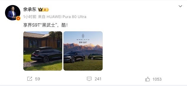 鸿蒙智行发布享界S9T黑武士版，华为高管力荐，9月上市，售价约40万_鸿蒙智行 享界S9T 2025款 增程版 基本型_汽车新闻-中关村在线