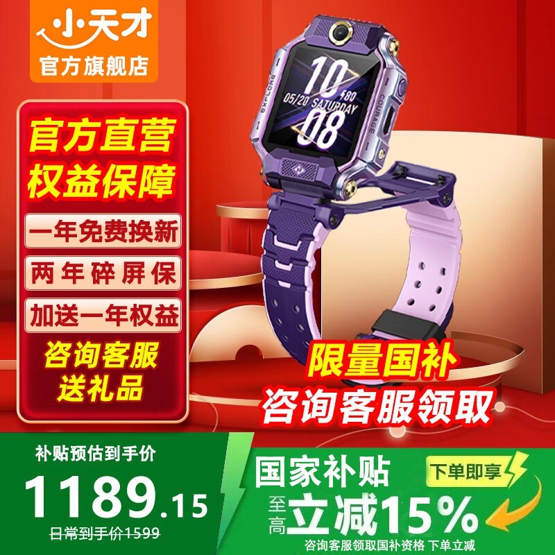 小天才Z8A儿童手表1259元_RWATCH 儿童定位智能手表手环GPS定位远程监控手表手机小天才电话手表 儿童定位智能手表 深蓝_家电导购-中关村在线