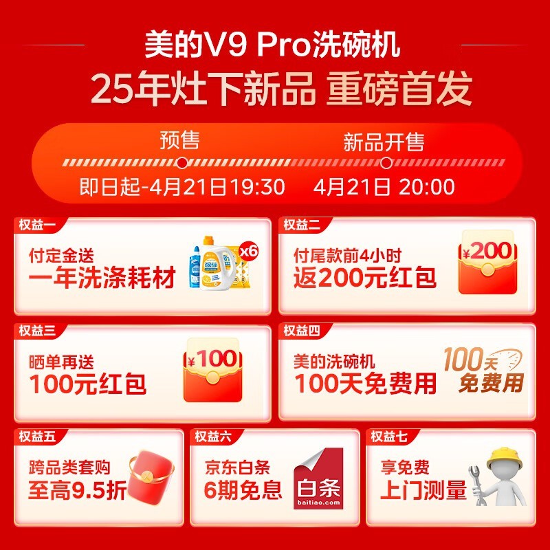 美的V9 Pro洗碗机3999元_家电导购-中关村在线