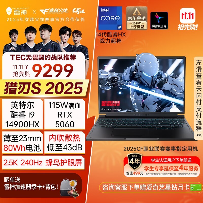 雷神猎刃S2025游戏本7439元_笔记本导购-中关村在线