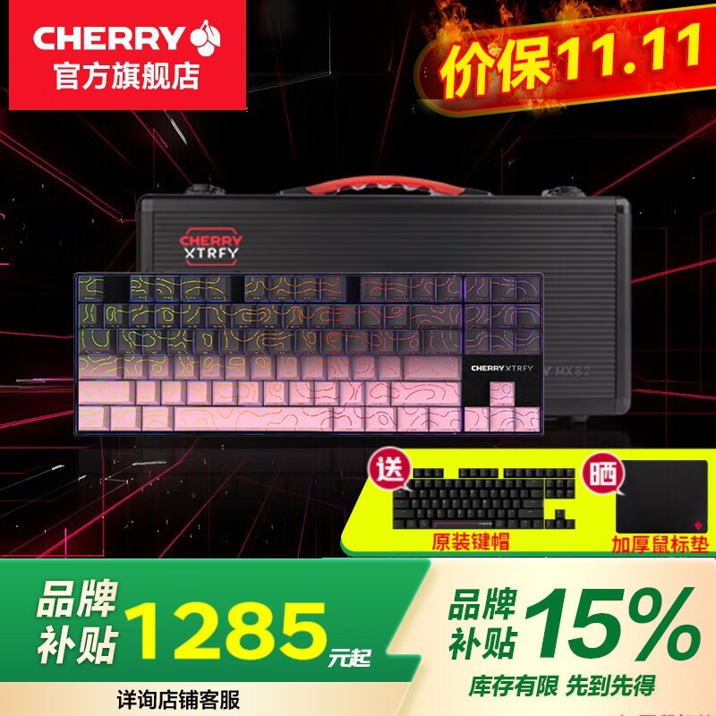 CHERRY MX8.2PRO键盘大促，到手1285元_游戏硬件键鼠外设-中关村在线