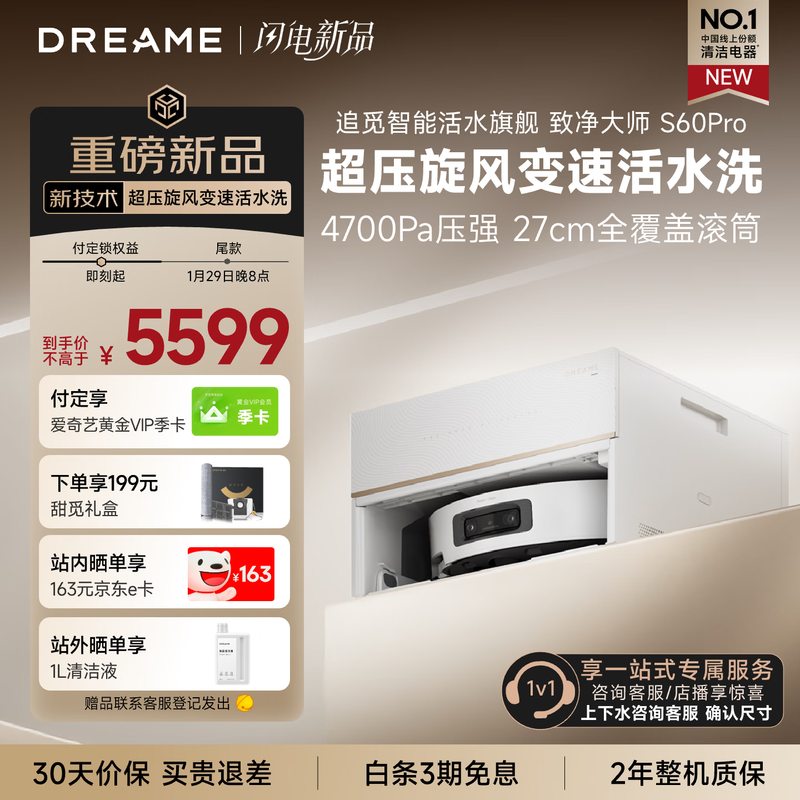 追觅 S60 Pro 扫地机促销，到手仅 5268.03 元_家电导购-中关村在线