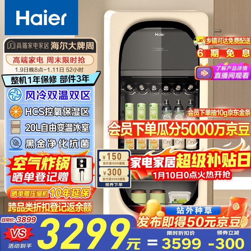 海尔169L风冷冰吧京东特惠低至2741元_家电冰箱-中关村在线