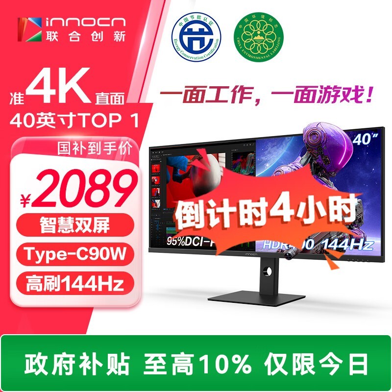 Innocn 40C1R显示器补贴优惠低至2078元_游戏硬件显示器-中关村在线