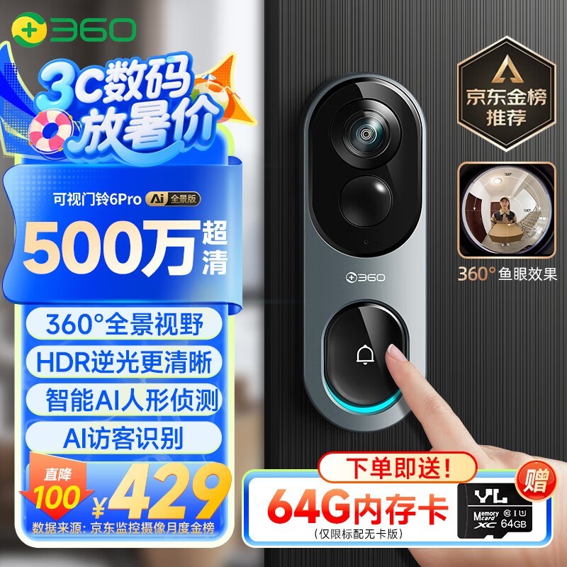 360可视门铃6Pro京东促销，原价429现364.65_360 可视门铃_家电导购-中关村在线