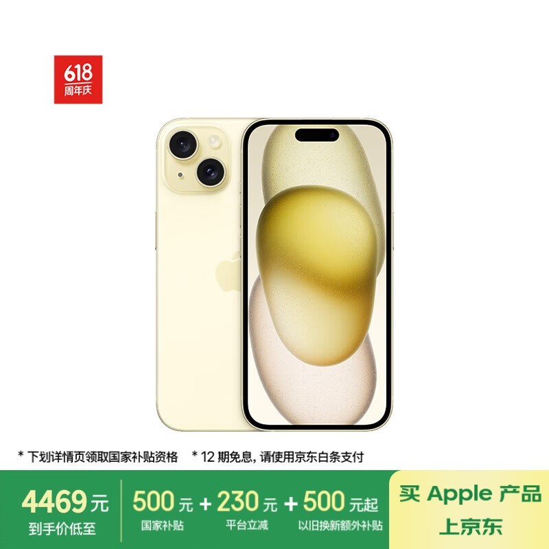 iPhone 15 Plus 128GB黄色仅需4519元_苹果 iPhone 15 Plus_手机市场-中关村在线