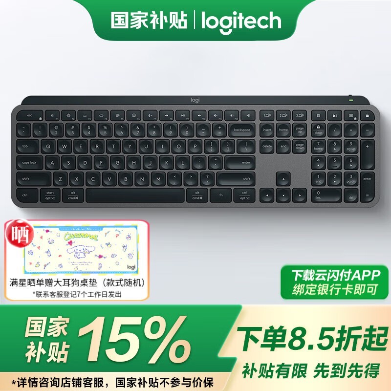 罗技MX Keys S键盘399元_游戏硬件键鼠外设-中关村在线