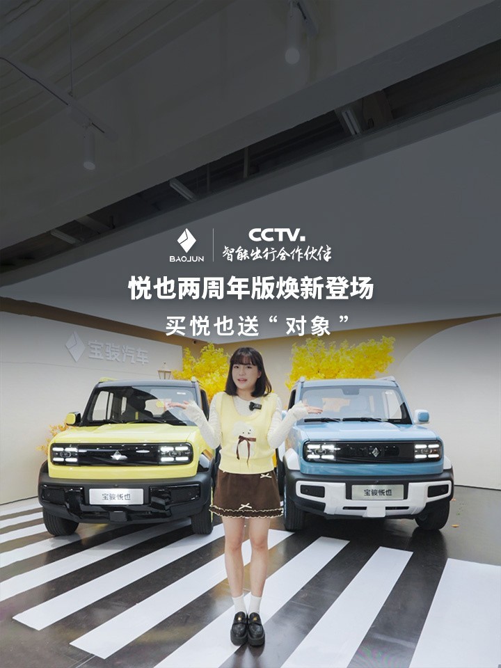 宝骏悦也两周年特别版上市，雾霾蓝配色+303km续航售7.28万_汽车新闻-中关村在线