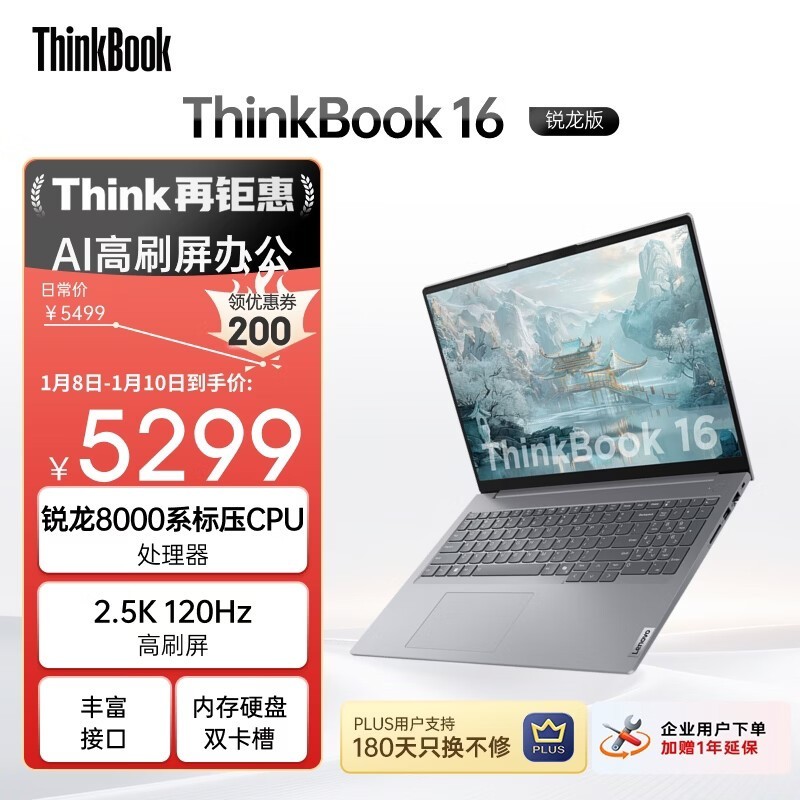 ThinkPad ThinkBook16锐龙版低至4744元_ThinkBook 13s 锐龙版 2021(R5 4600U/16GB ...