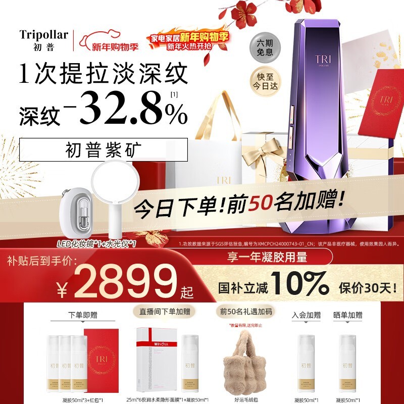 TriPollar紫矿VX3美容仪京东9折低至3109.5_家电导购-中关村在线