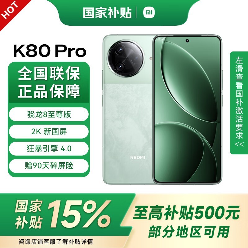 Redmi红米K80 Pro手机京东优惠价3099元（全文）_Redmi K80 Pro_手机市场-中关村在线