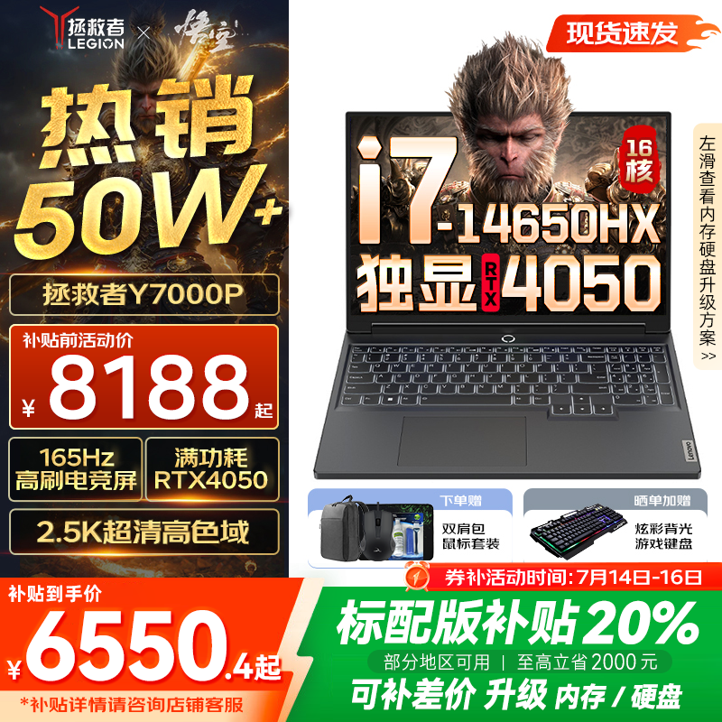 联想拯救者Y7000P 2025京东优惠后6550元_联想 拯救者Y7000P 2025 AI元启(i9 14900HX/16GB/1TB/RTX5070)_笔记本导购-中关村在线