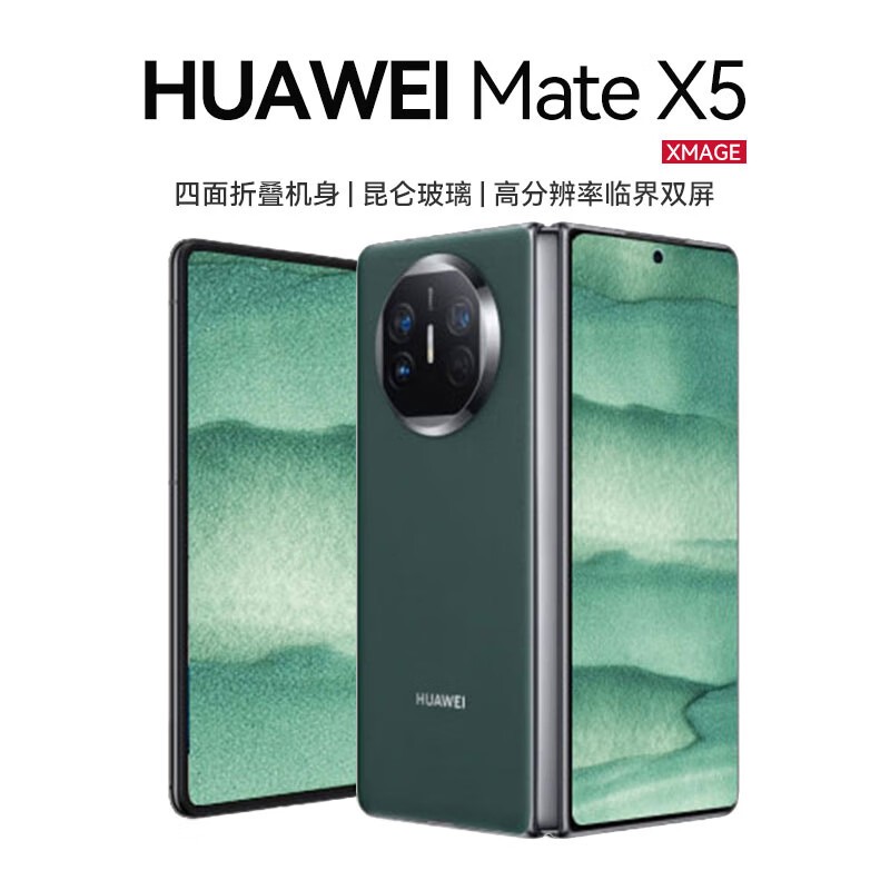 华为Mate X5折叠屏手机限时特惠！_华为 Mate X5 _家电导购-中关村在线