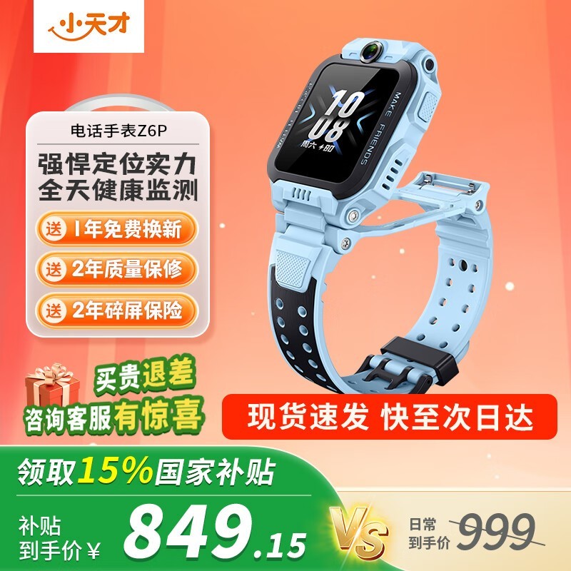 小天才Z6Pro天境蓝899元抢_小天才 电话手表Z6_家电导购-中关村在线