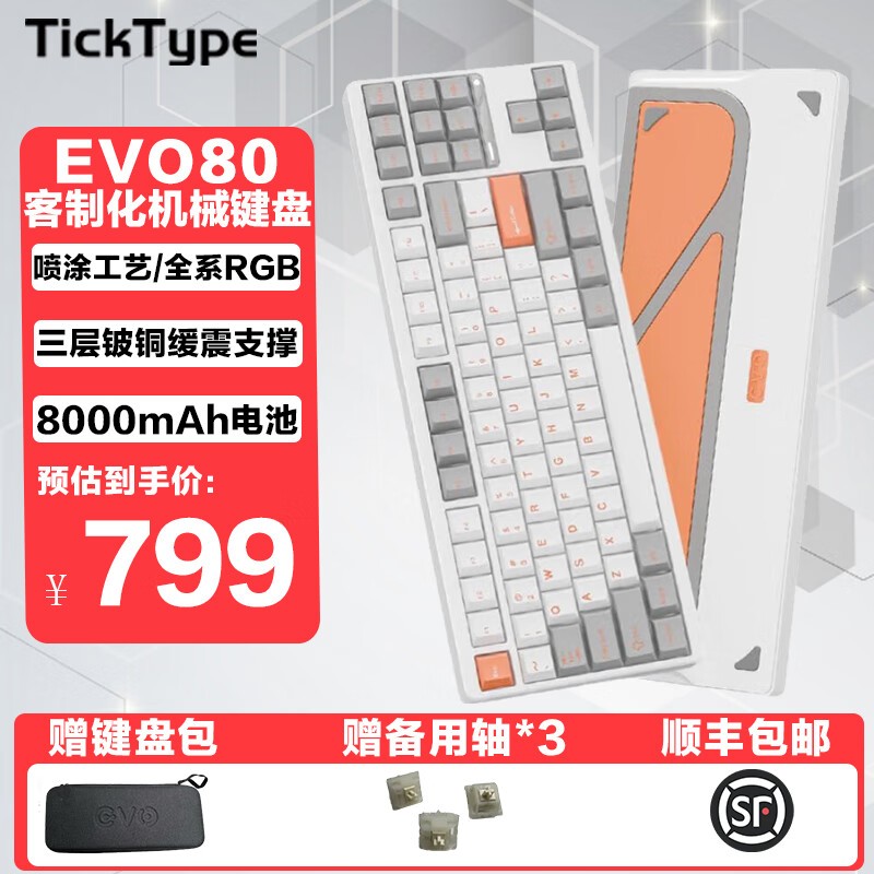 TickType evo80三模机械键盘热促_游戏硬件键鼠外设-中关村在线