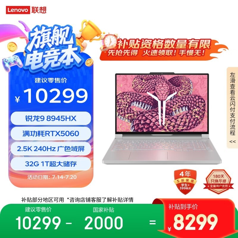 联想拯救者R9000P 2025游戏本限时特惠_联想 拯救者R9000P 2025 AI元启(Ryzen 9 8945HX/32GB/1TB/RTX5070)_笔记本导购-中关村在线