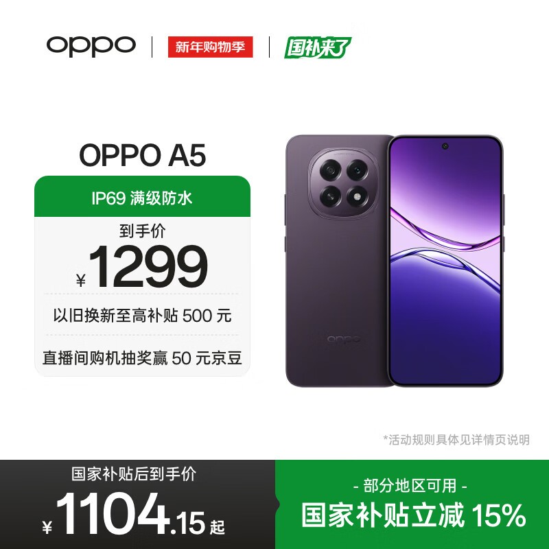 OPPO A5 5G手机限时秒杀799元（全文）_OPPO A520_手机市场-中关村在线