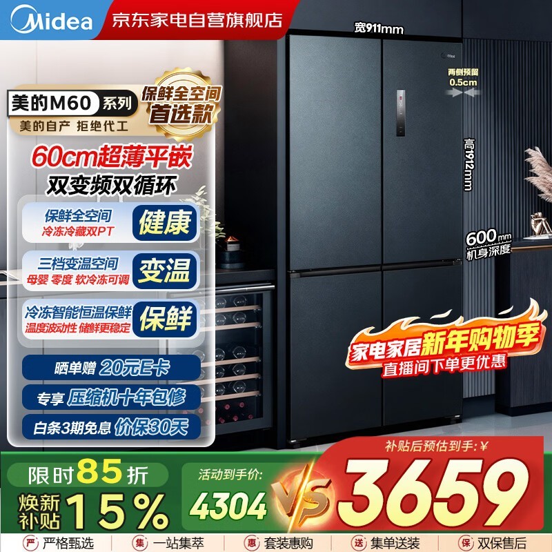 美的542L冰箱京东特惠低至3643元_家电冰箱-中关村在线