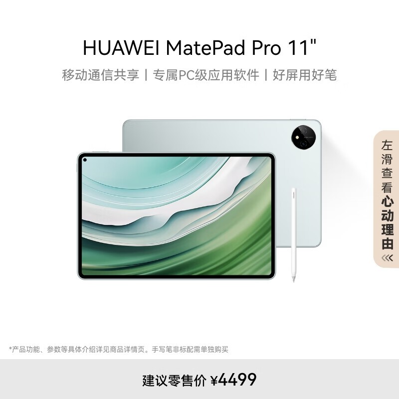 华为MatePad Pro 11英寸2024款平板限时热促_HUAWEI MatePad Pro 11英寸_笔记本导购-中关村在线