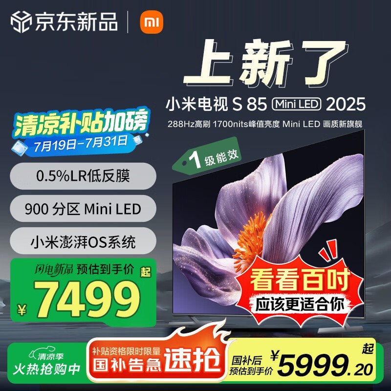 小米电视S85 2025款85英寸Mini LED巨幕智能电视限时特惠_电视导购-中关村在线