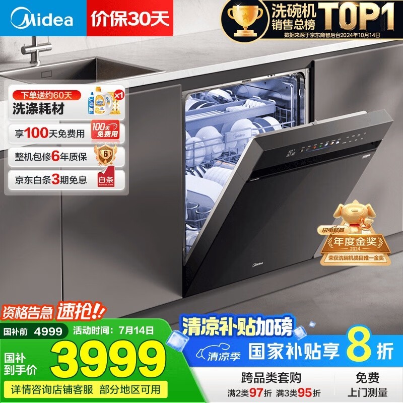 美的16套X6Max洗碗机，到手仅3623元_家电导购-中关村在线