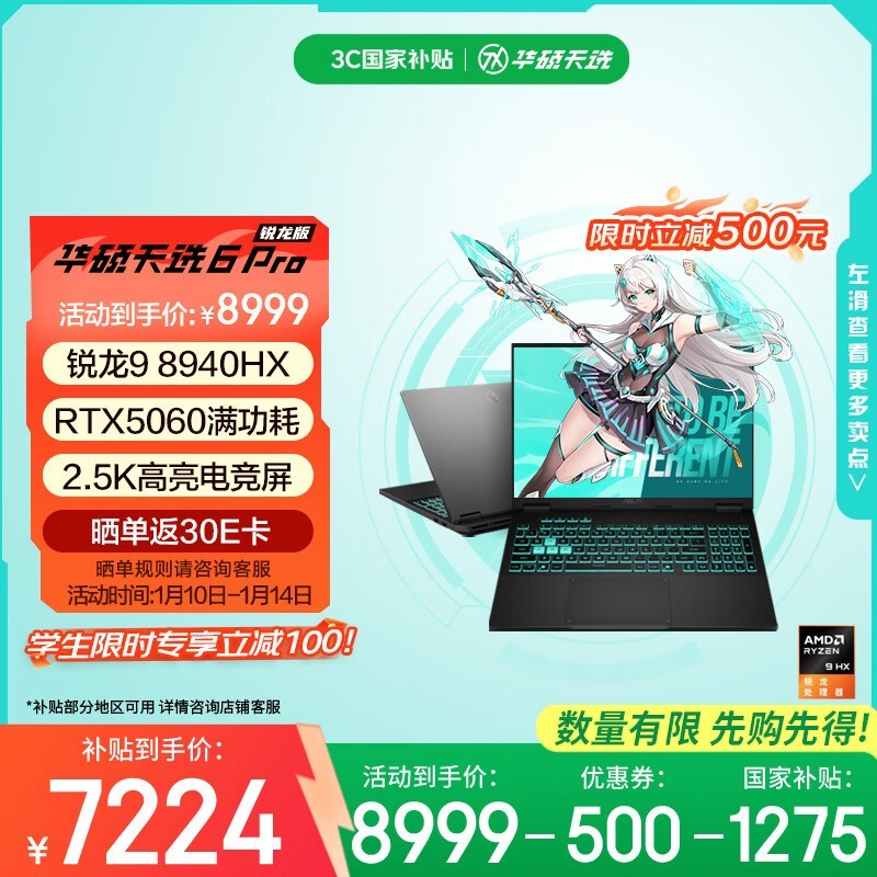 华硕天选6 Pro锐龙版游戏本直降500！_笔记本导购-中关村在线