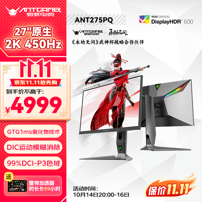 ANTGAMER蚂蚁电竞ANT275PQ限时特惠4999元（全文）_蚂蚁电竞 ANT275PQ_游戏硬件显示器-中关村在线