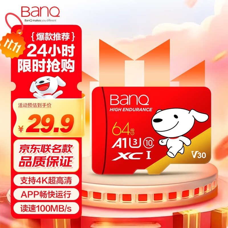 BanQ U1 PRO 64GB存储卡京东满减特惠_游戏硬件存储-中关村在线