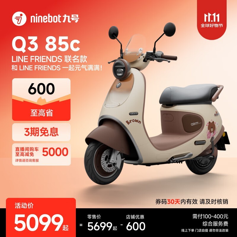 九号2025款Q3 85c电摩京东低至4599元_电动车市场-中关村在线
