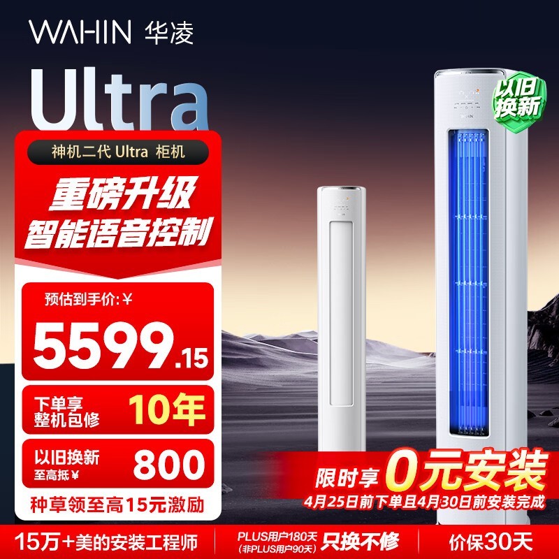 华凌一级能效柜机空调，低至4262元_家电空调-中关村在线