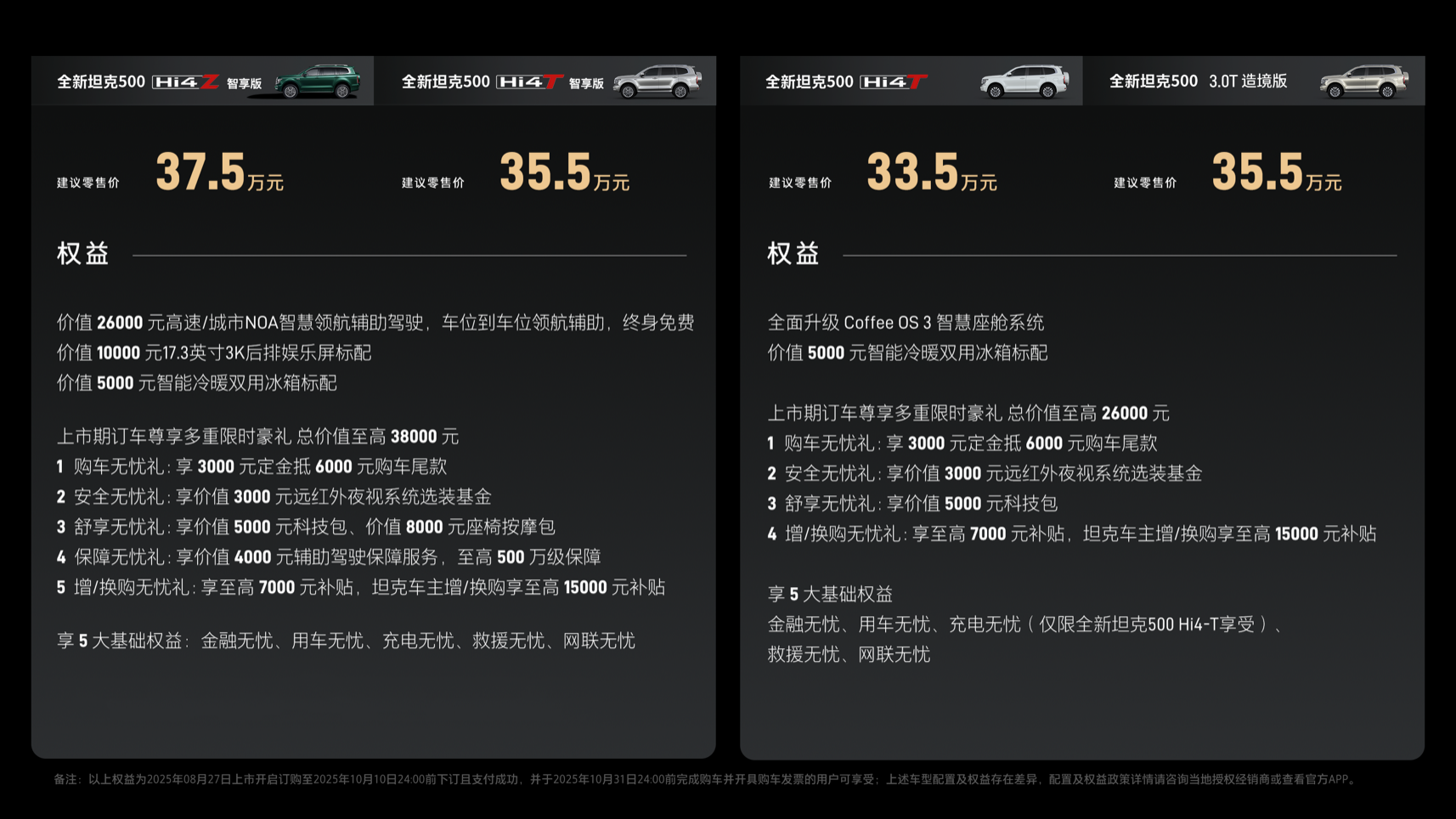 张雨绮亮相坦克展台 全新坦克500Hi4-T/Z智享版闪耀成都车展_坦克500新能源 2025款 Hi4-Z 一定红_汽车厂商动态-中关村在线