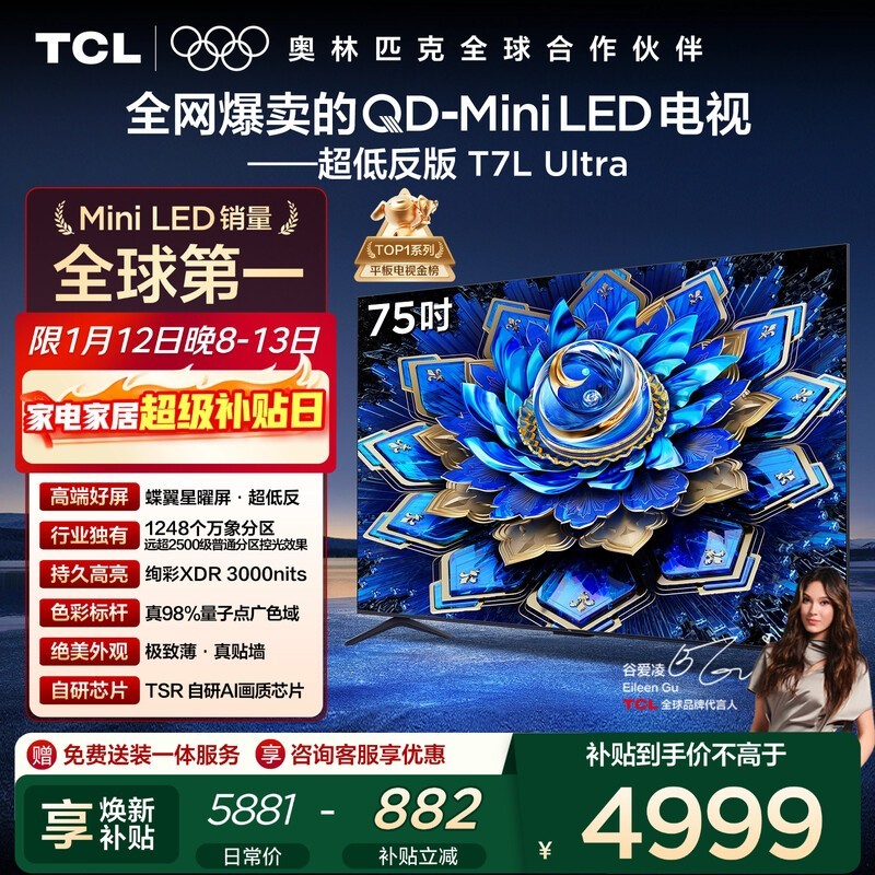 TCL T7L Ultra 75英寸电视钜惠_电视导购-中关村在线