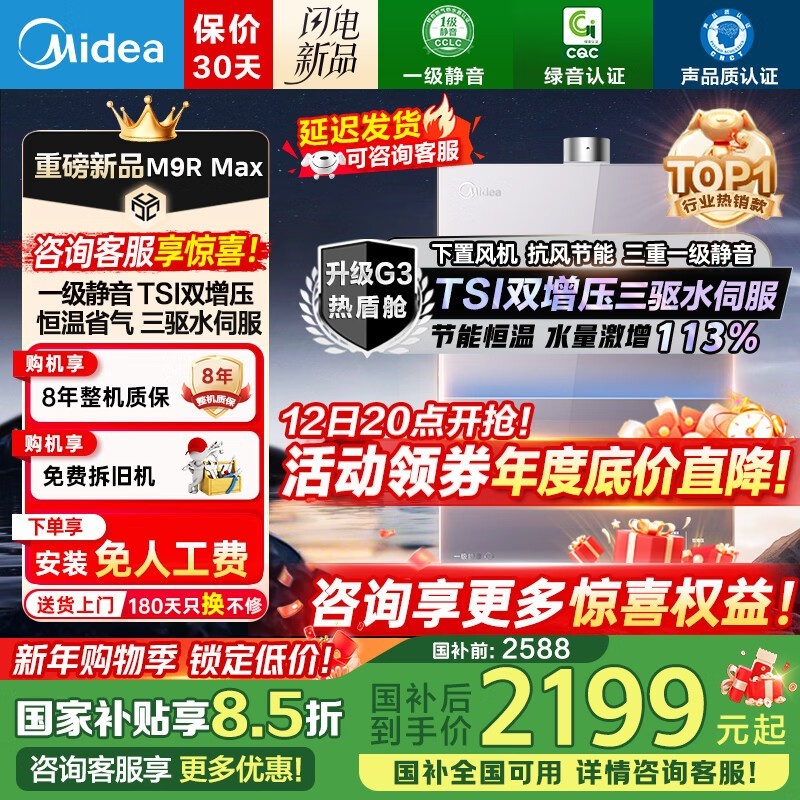 美的16L燃气热水器M9R Max活动价2189元_家电导购-中关村在线