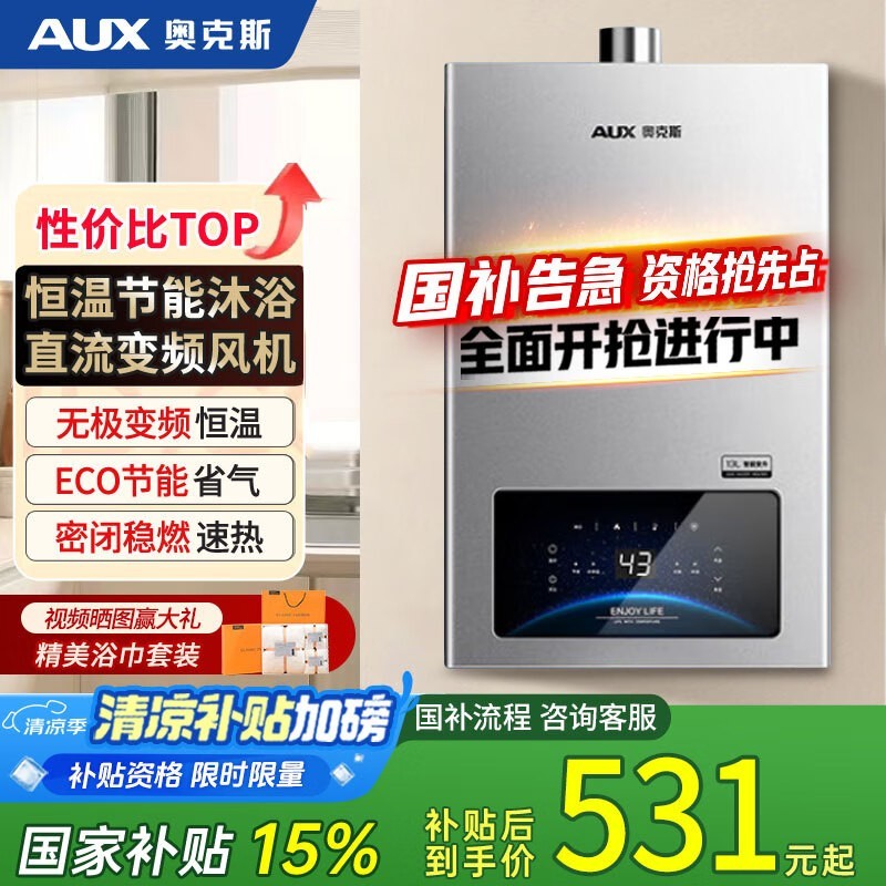 奥克斯燃气热水器家用12升天然气变频恒温智能JSQ23-DA83_家电导购-中关村在线