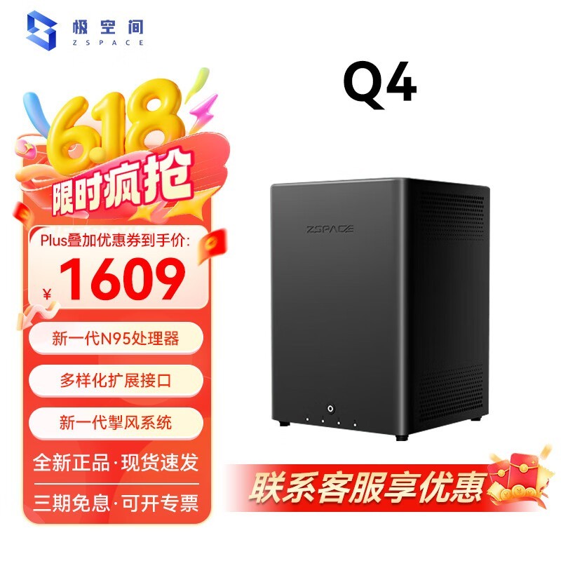 极空间Q4 NAS四盘位 京东1元9折仅需1619元_游戏硬件键鼠外设-中关村在线