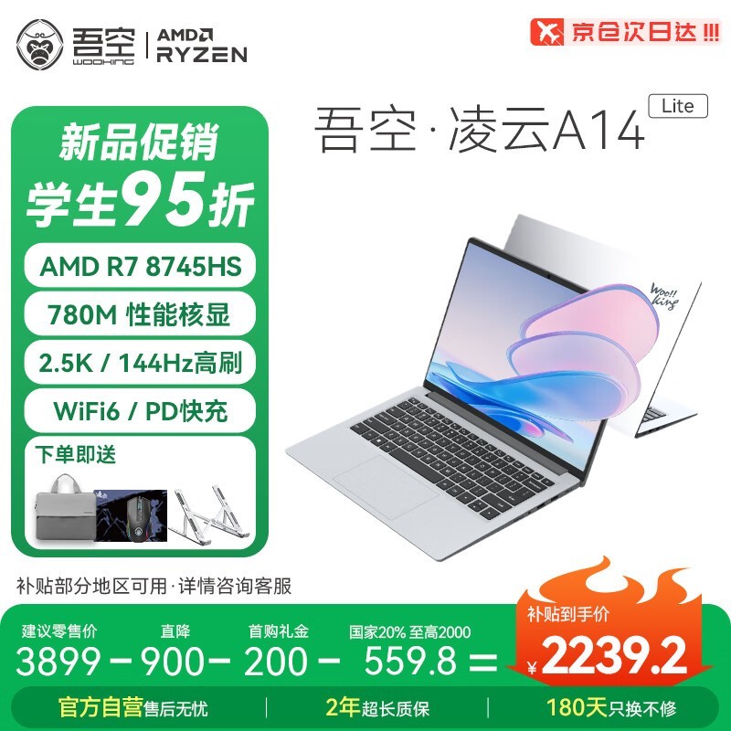 吾空凌云A14 Lite轻薄本限时特惠2096元_笔记本导购-中关村在线
