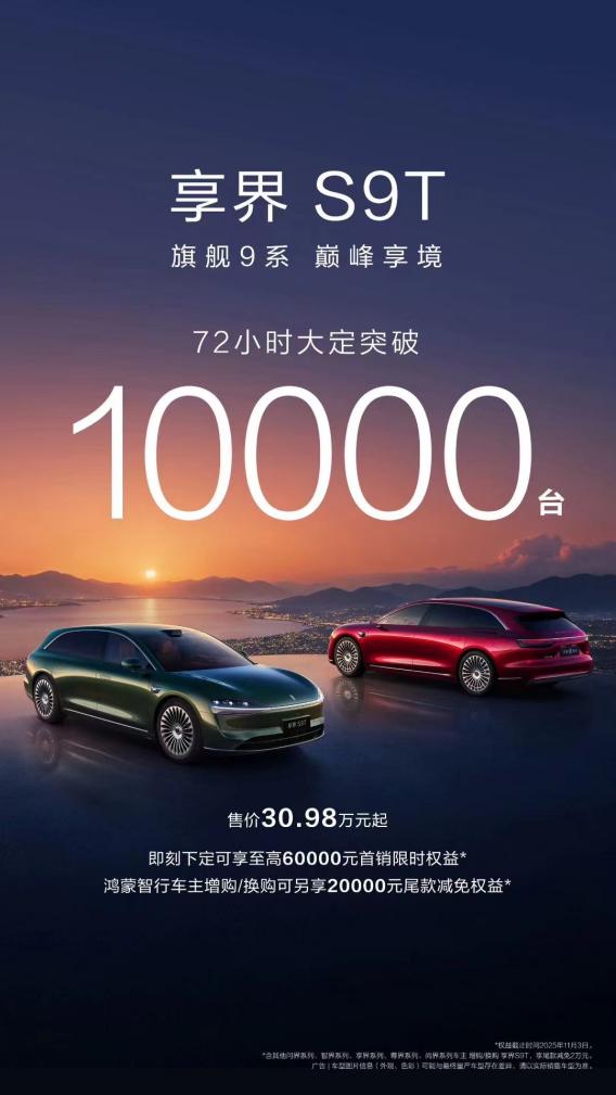 加量不加价！享界S9T 30.98万起，6万元超值权益限时抢_厂商动态-中关村在线