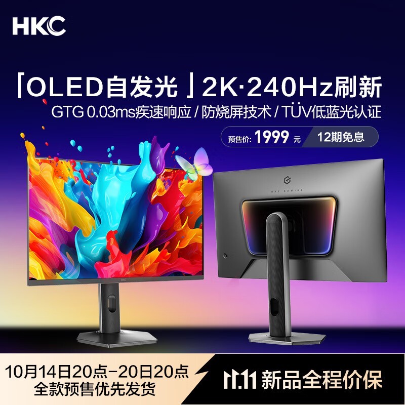 HKC GS27QKS显示器预售直降600元_游戏硬件显示器-中关村在线