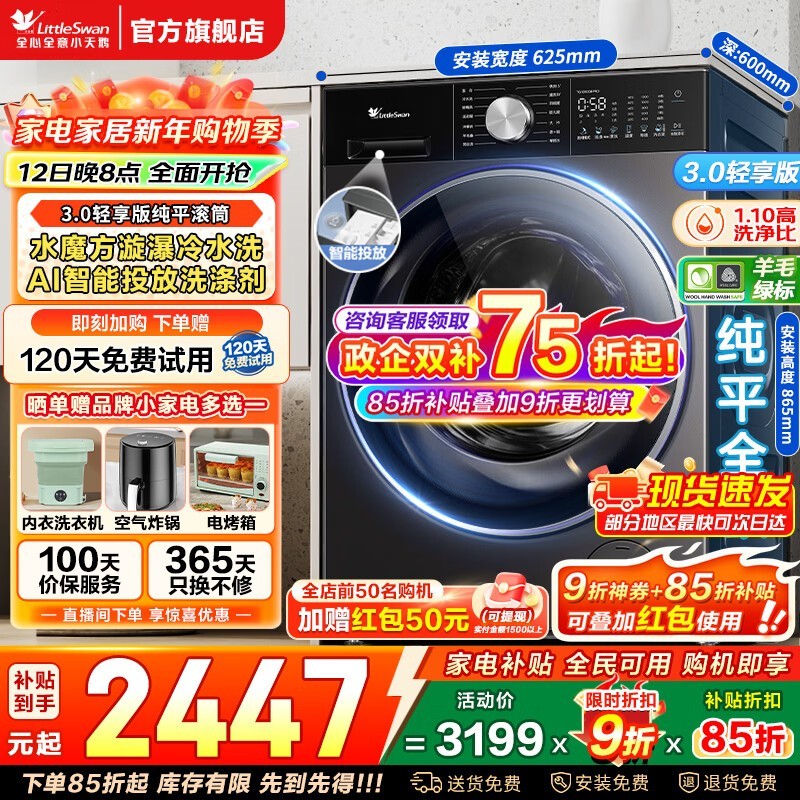 小天鹅小乌梅3洗衣机惊爆价2097元_家电洗衣机-中关村在线