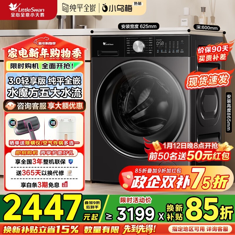 小天鹅小乌梅3.0轻享版洗衣机低至2097元_家电洗衣机-中关村在线