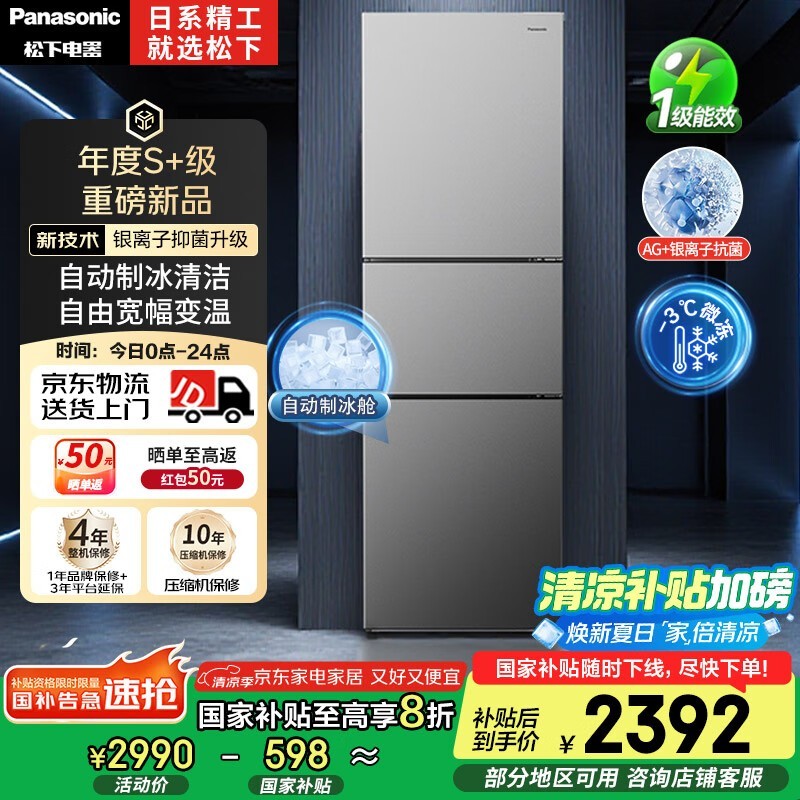 松下Xtra蔓越莓冰箱300L三门家用节能省电_家电冰箱-中关村在线