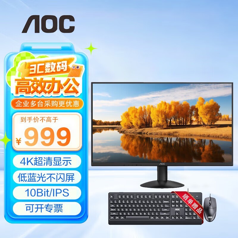 AOC 27英寸4K IPS显示器京东特惠999元_游戏硬件显示器-中关村在线