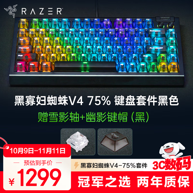 雷蛇黑寡妇V4 75%到手976_游戏硬件键鼠外设-中关村在线