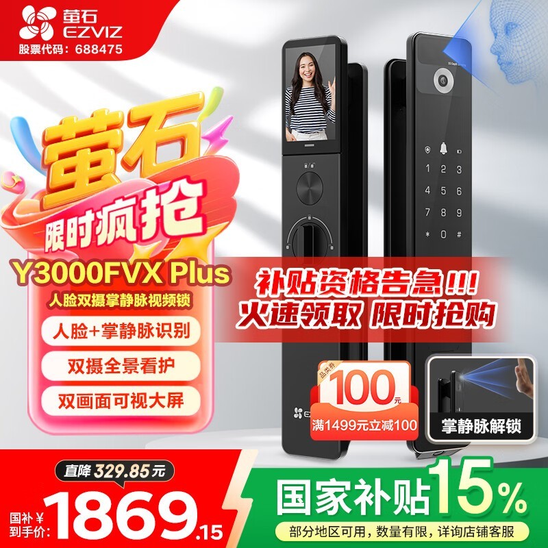 萤石Y3000FVX Plus智能锁限时特惠1774元_家电智能家居-中关村在线
