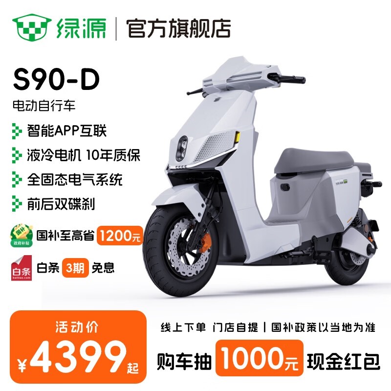 绿源液冷电动车S90-D特价4399元_电动车市场-中关村在线