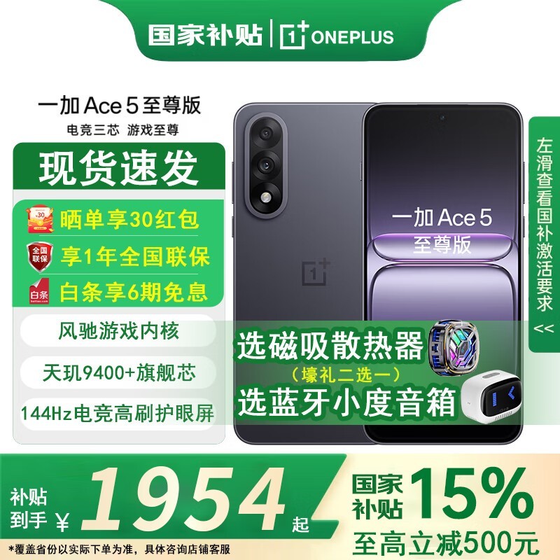 一加Ace 5 至尊版手机大内存限时特惠_一加 Ace 5 至尊版_家电导购-中关村在线