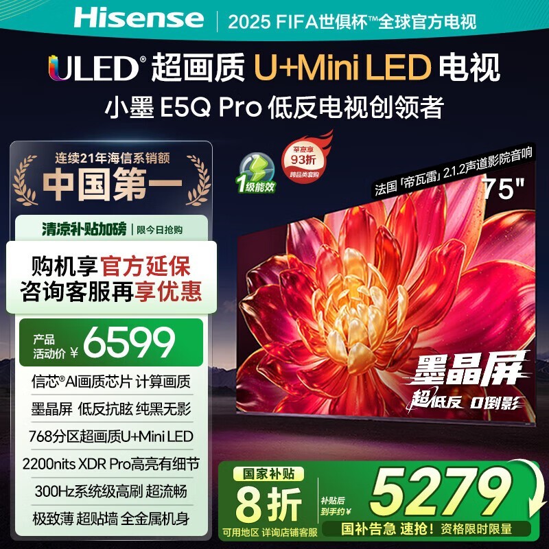 海信Hisense小墨E5Q Pro 75吋电视震撼来袭_家电导购-中关村在线