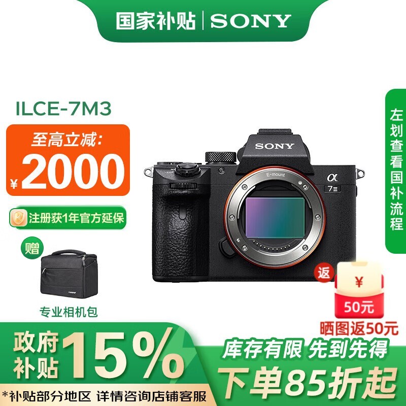 索尼a7m3全画幅微单相机单机超值优惠_家电导购-中关村在线