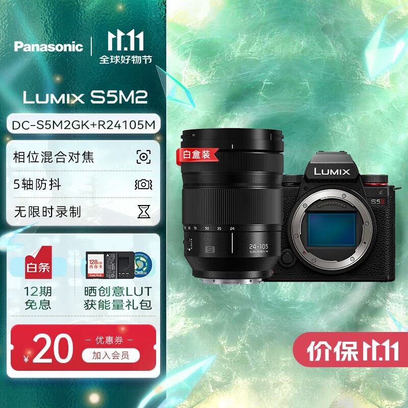 松下S5M2微单搭配镜头，到手仅13492元_数码影音-中关村在线